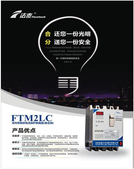 喜讯法泰电器配合国家农网改造推出新一代重合闸断路器产品 法泰电器江苏股份有限公司 官方网站